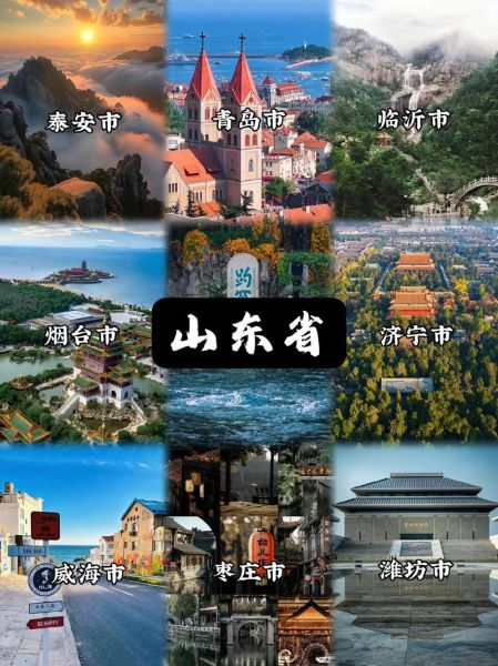 山东有哪些值得去的景点_山东旅游必去十大景点排名-第2张图片-山城妙识