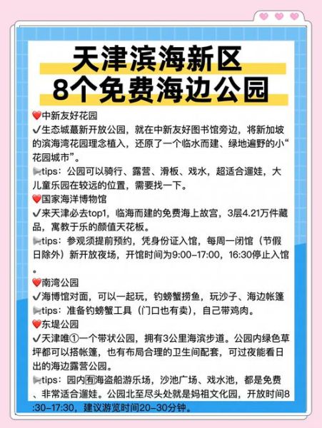 天津滨海新区有什么好玩的_天津滨海新区一日游路线-第1张图片-山城妙识