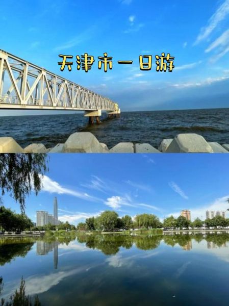 天津滨海新区有什么好玩的_天津滨海新区一日游路线-第2张图片-山城妙识