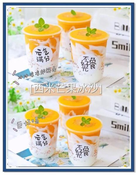 芒果冰沙怎么做_芒果冰沙需要什么材料-第1张图片-山城妙识