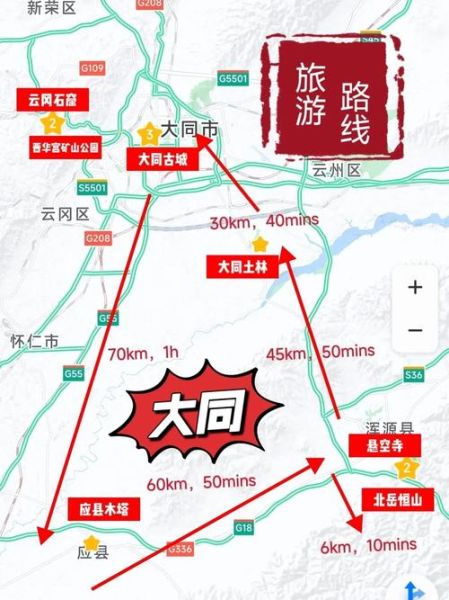 太原到大同沿途景点_自驾游路线怎么玩-第2张图片-山城妙识