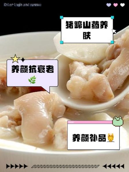 山药炖猪蹄怎么做_山药炖猪蹄的功效与禁忌-第2张图片-山城妙识
