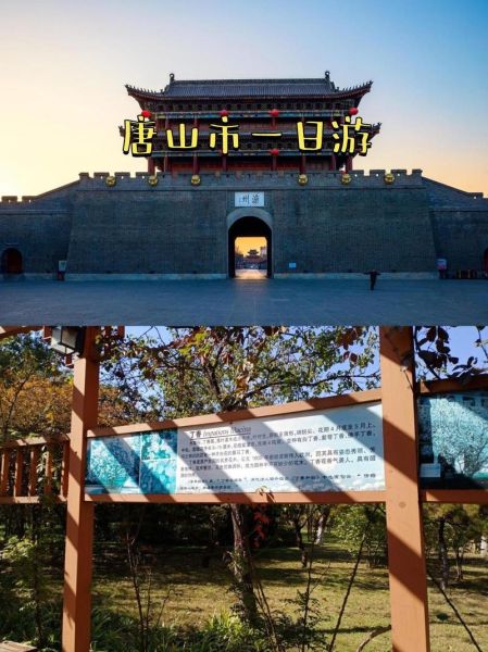 唐山旅游景点有哪些_唐山一日游必去景点推荐-第1张图片-山城妙识