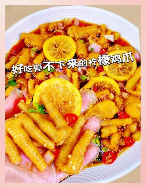 柠檬鸡脚怎么做_柠檬鸡脚的做法大全-第3张图片-山城妙识