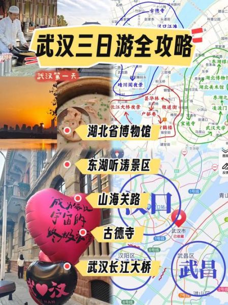 武汉旅游景点推荐_武汉三日游怎么安排-第1张图片-山城妙识 武汉旅游景点推荐_武汉三日游怎么安排-第1张图片-山城妙识