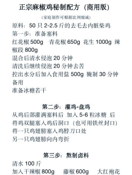 四川椒麻鸡怎么做_正宗椒麻鸡配方-第1张图片-山城妙识