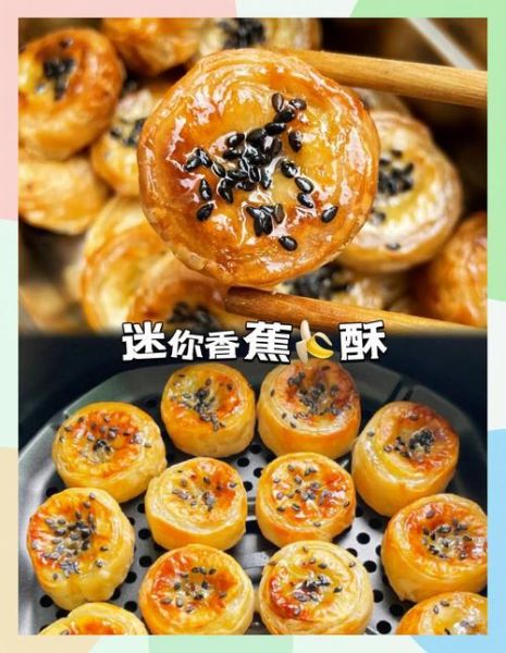 香蕉酥的家常做法_香蕉酥怎么做才酥脆-第1张图片-山城妙识