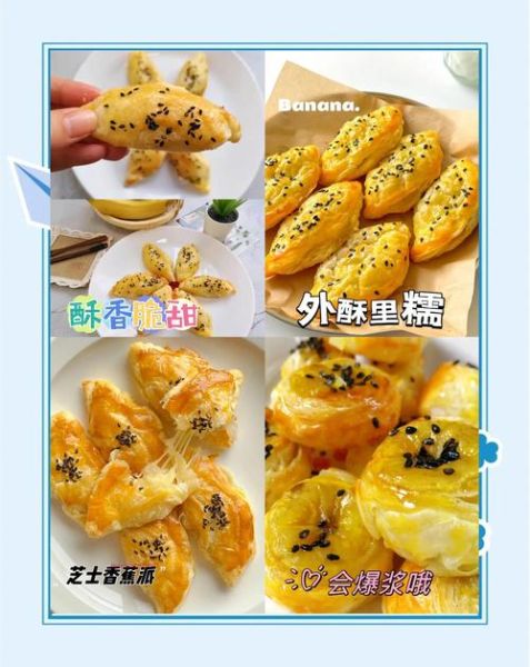 香蕉酥的家常做法_香蕉酥怎么做才酥脆-第3张图片-山城妙识