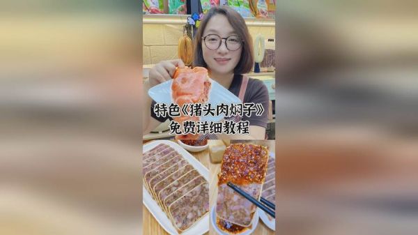 猪头焖子怎么做_猪头焖子家常做法步骤-第2张图片-山城妙识 猪头焖子怎么做_猪头焖子家常做法步骤-第2张图片-山城妙识