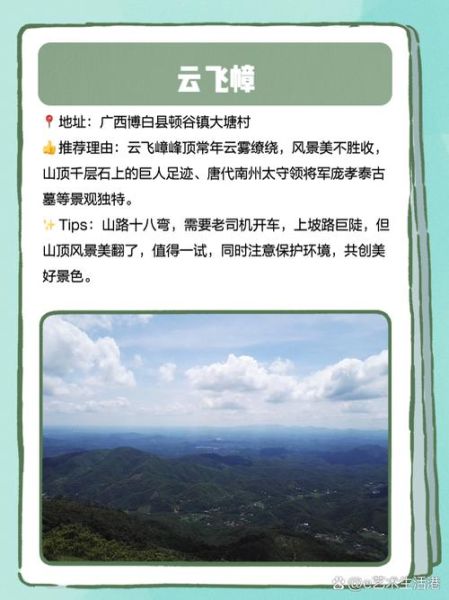 博白有什么好玩的景点_博白旅游攻略必去景点推荐-第1张图片-山城妙识