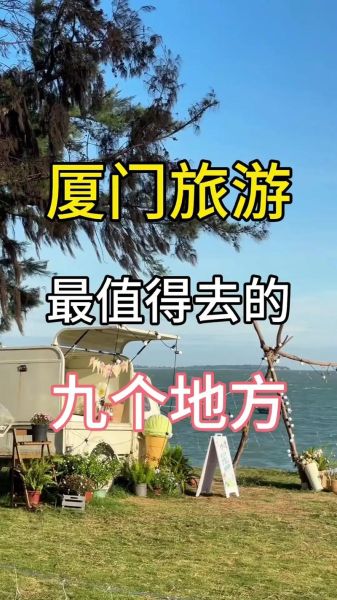 厦门旅游攻略必去景点_鼓浪屿值得玩多久-第1张图片-山城妙识