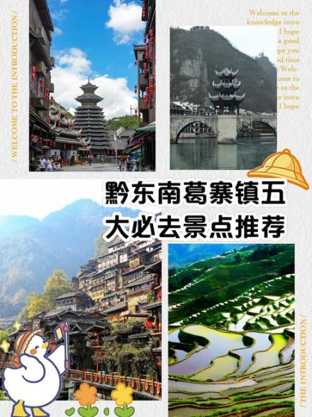 黔东南旅游攻略_黔东南有哪些必去景点-第1张图片-山城妙识