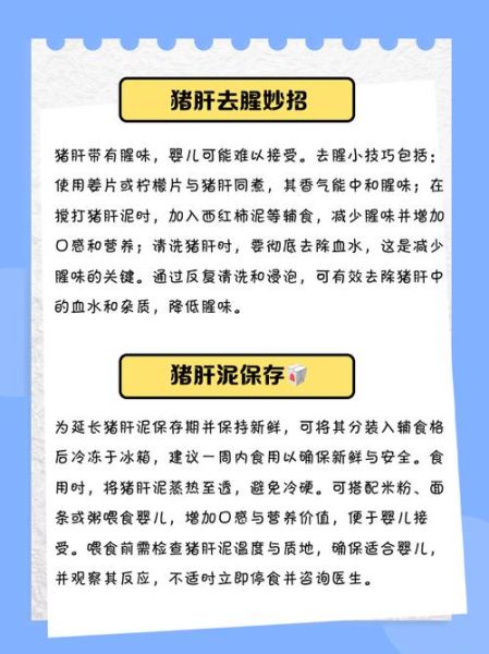 宝宝吃猪肝怎么做_猪肝泥几个月能吃-第1张图片-山城妙识