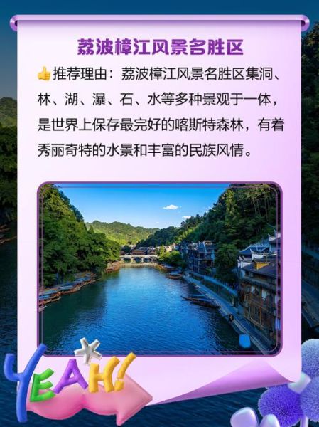 贵州旅游必去景点有哪些_贵州最值得去的景点排名-第1张图片-山城妙识