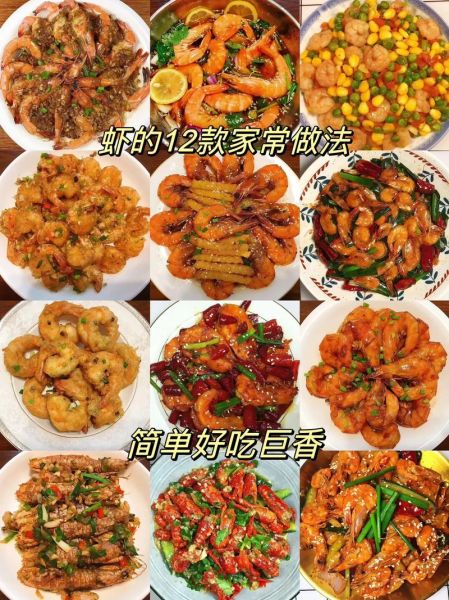 鲜虾怎么做好吃_家常鲜虾做法大全-第3张图片-山城妙识