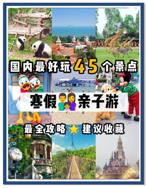 有哪些好玩的旅游景点_适合亲子游的地方推荐-第3张图片-山城妙识