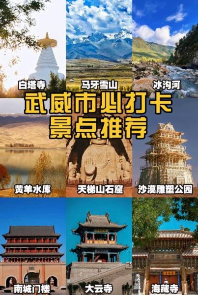 武威市旅游景点有哪些_武威旅游最佳时间-第1张图片-山城妙识