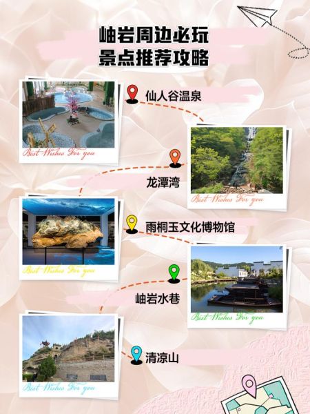 岫岩有什么好玩的景点_岫岩一日游怎么安排-第1张图片-山城妙识