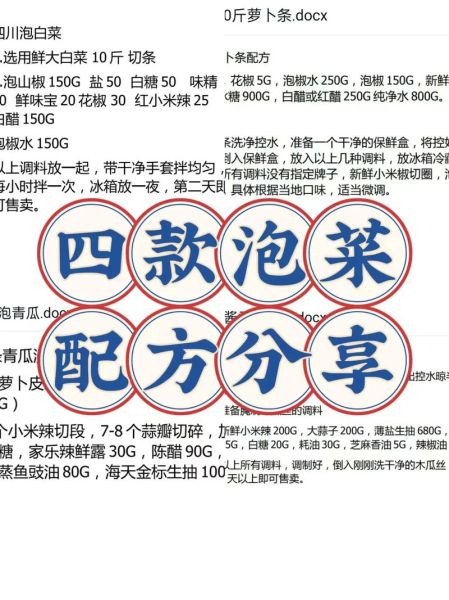 四川泡菜怎么做_正宗泡菜水配方-第1张图片-山城妙识