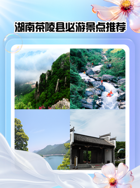 茶陵旅游景点有哪些_茶陵一日游怎么安排-第1张图片-山城妙识 茶陵旅游景点有哪些_茶陵一日游怎么安排-第1张图片-山城妙识