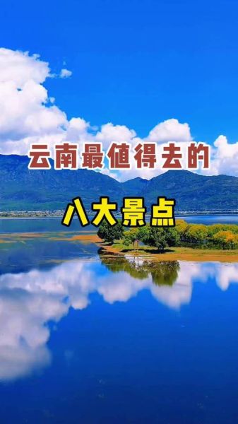云南旅游必去景点有哪些_云南最值得去的景点推荐-第1张图片-山城妙识 云南旅游必去景点有哪些_云南最值得去的景点推荐-第1张图片-山城妙识