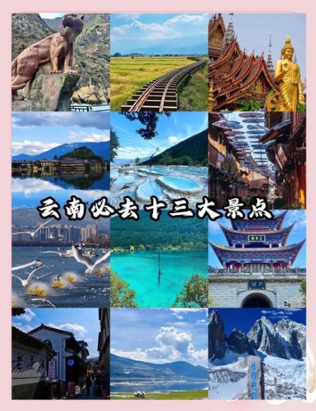 云南旅游必去景点有哪些_云南最值得去的景点推荐-第2张图片-山城妙识 云南旅游必去景点有哪些_云南最值得去的景点推荐-第2张图片-山城妙识