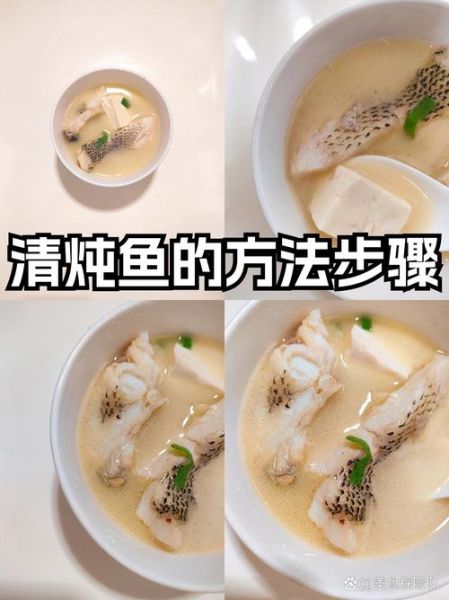 清炖鱼汤怎么做才白_清炖鱼汤的家常做法-第2张图片-山城妙识