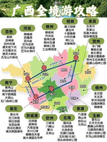 广西景点地图怎么玩_广西旅游最佳路线-第1张图片-山城妙识 广西景点地图怎么玩_广西旅游最佳路线-第1张图片-山城妙识