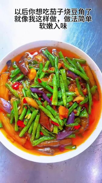 茄子豇豆怎么炒好吃_茄子豇豆的家常做法-第2张图片-山城妙识