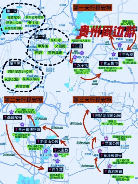 贵阳市区景点推荐_贵阳一日游怎么安排-第2张图片-山城妙识