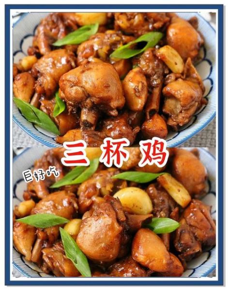 正宗三杯鸡怎么做_台式三杯鸡做法秘诀-第2张图片-山城妙识