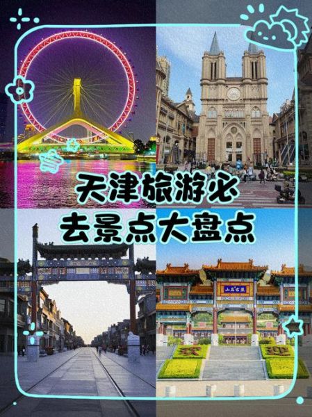 天津免费旅游景点有哪些_天津一日游不花钱去哪-第1张图片-山城妙识