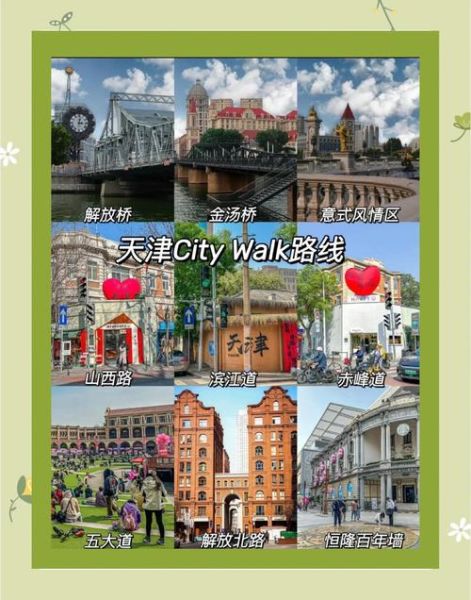 天津免费旅游景点有哪些_天津一日游不花钱去哪-第2张图片-山城妙识