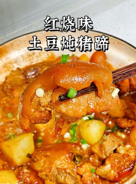 猪蹄炖土豆怎么做_猪蹄炖土豆的家常做法-第2张图片-山城妙识