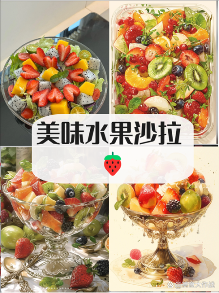 水果沙拉怎么做_水果拼盘怎么摆好看-第3张图片-山城妙识 水果沙拉怎么做_水果拼盘怎么摆好看-第3张图片-山城妙识