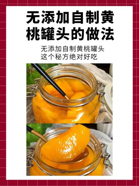 自制桃罐头怎么做_家庭保存多久-第3张图片-山城妙识 自制桃罐头怎么做_家庭保存多久-第3张图片-山城妙识