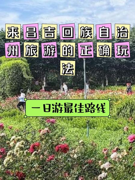 昌吉旅游必去景点_昌吉一日游最佳路线-第1张图片-山城妙识