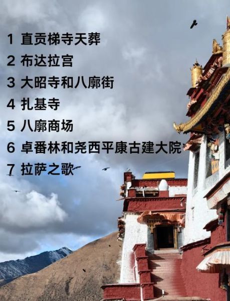 拉萨有哪些旅游景点_拉萨必去景点推荐-第2张图片-山城妙识 拉萨有哪些旅游景点_拉萨必去景点推荐-第2张图片-山城妙识