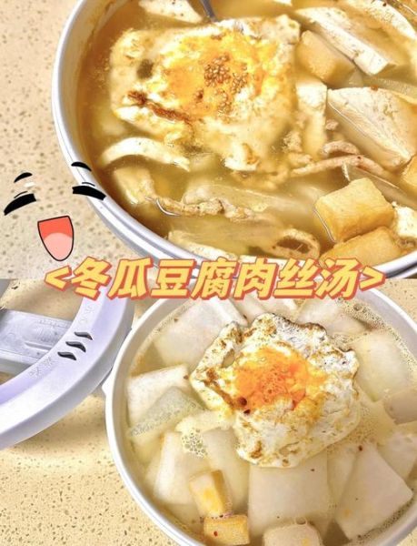 冬瓜豆腐汤怎么做好喝_冬瓜豆腐汤的家常做法-第1张图片-山城妙识