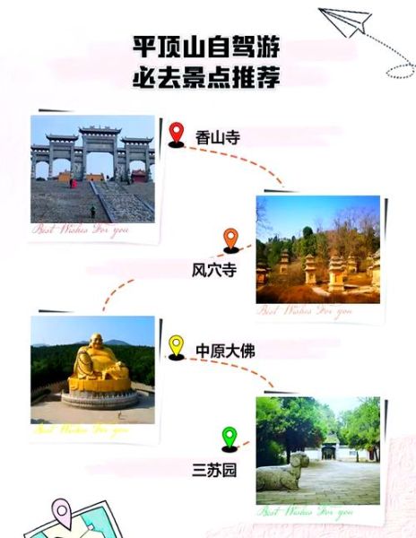 平顶山周边旅游景点有哪些_一日游路线怎么安排-第1张图片-山城妙识