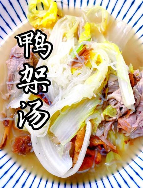 鸭架汤的家常做法_鸭架汤怎么炖才白-第1张图片-山城妙识