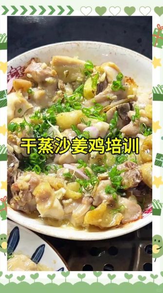 沙姜蒸鸡怎么做_沙姜蒸鸡最正宗做法-第1张图片-山城妙识