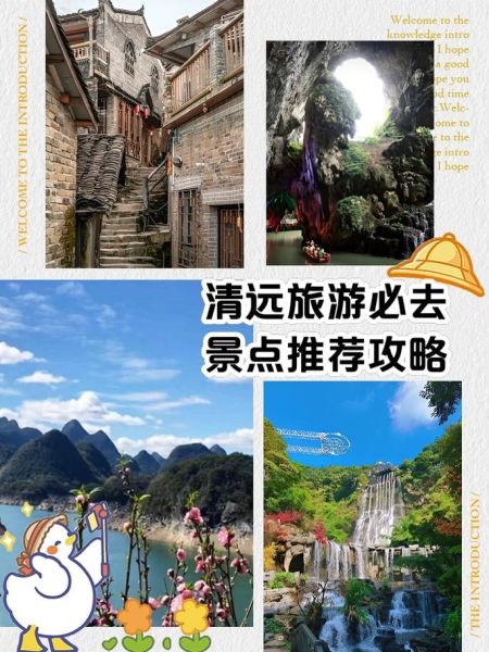 清远附近景点推荐_清远周末去哪玩-第2张图片-山城妙识