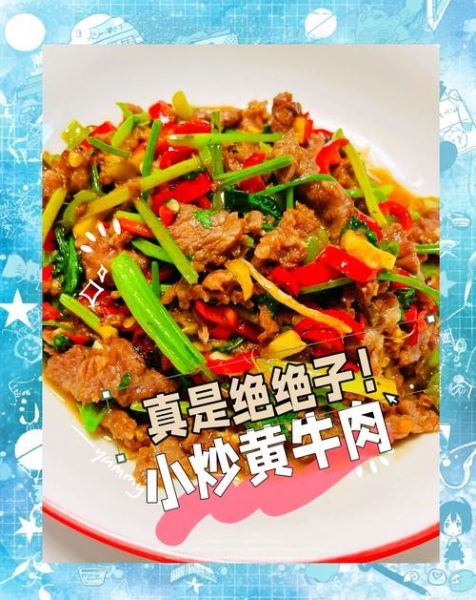 家常小炒牛肉怎么做_小炒牛肉怎么炒才嫩滑-第3张图片-山城妙识 家常小炒牛肉怎么做_小炒牛肉怎么炒才嫩滑-第3张图片-山城妙识