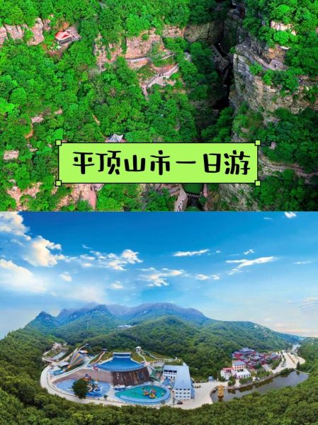平顶山周边旅游景点有哪些_一日游路线怎么安排-第2张图片-山城妙识