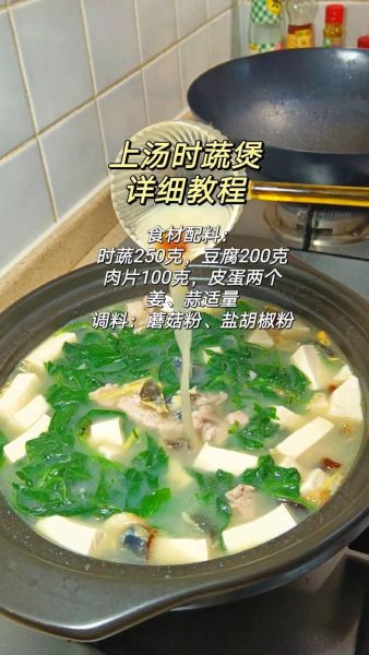 上汤时蔬怎么做_上汤时蔬用什么蔬菜最好-第3张图片-山城妙识