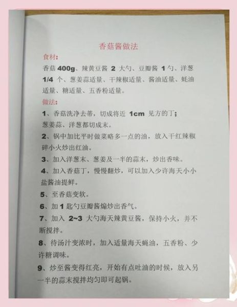 香菇酱怎么做_香菇酱家庭做法-第1张图片-山城妙识