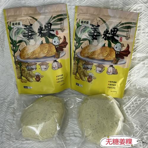 闽南姜粿怎么做_闽南姜粿的做法窍门-第3张图片-山城妙识