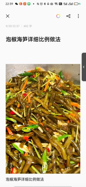 海笋怎么泡发_海笋凉拌怎么做-第1张图片-山城妙识 海笋怎么泡发_海笋凉拌怎么做-第1张图片-山城妙识
