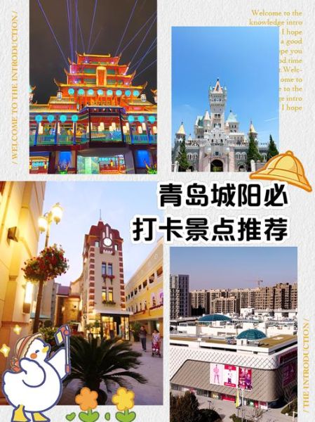 青岛城阳区旅游景点推荐_城阳一日游怎么安排-第1张图片-山城妙识